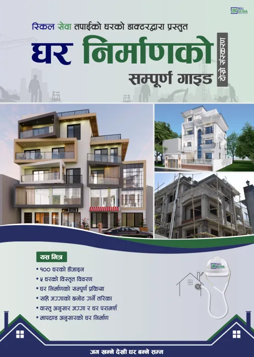 Ghar Nirman, Jag Khanne Dheki Ghar Banne Samma, Skill Sewa | Daraz.com.np