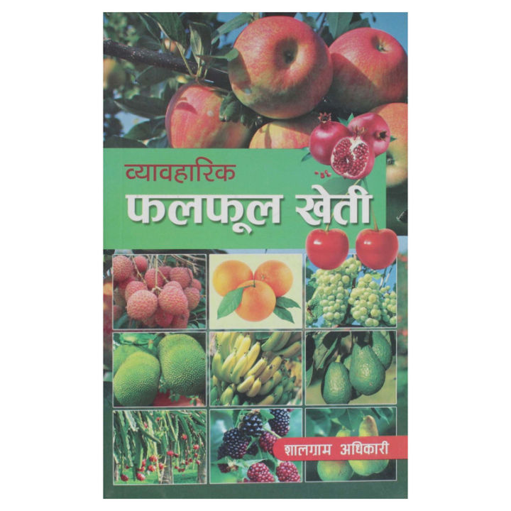 Wawarik Falful Kheti - Salgram Adhikari | Daraz.com.np