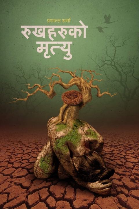Rukhharuko Mrityu by Prashant Sharma | Daraz.com.np