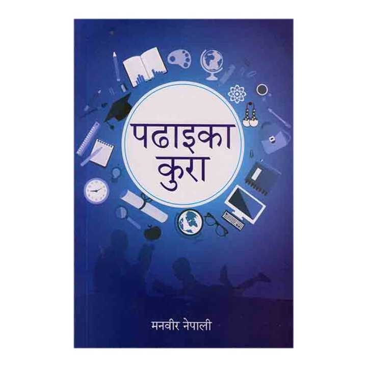 Padhaika Kura - Manabir Nepali | Daraz.com.np
