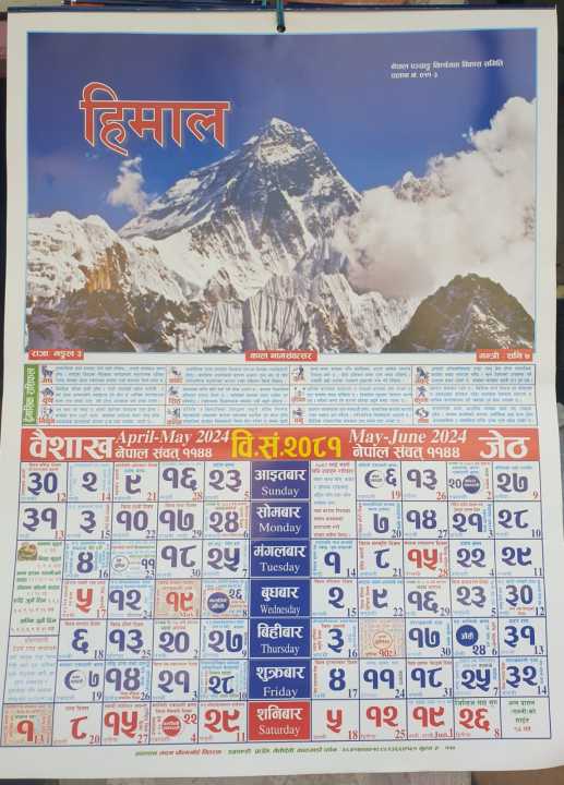 Calendar 2081/ Himal Calendar/ Vittepatro for 2081 BS | Daraz.com.np