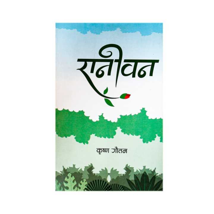 Raniban-Krishna Gautam | Daraz.com.np
