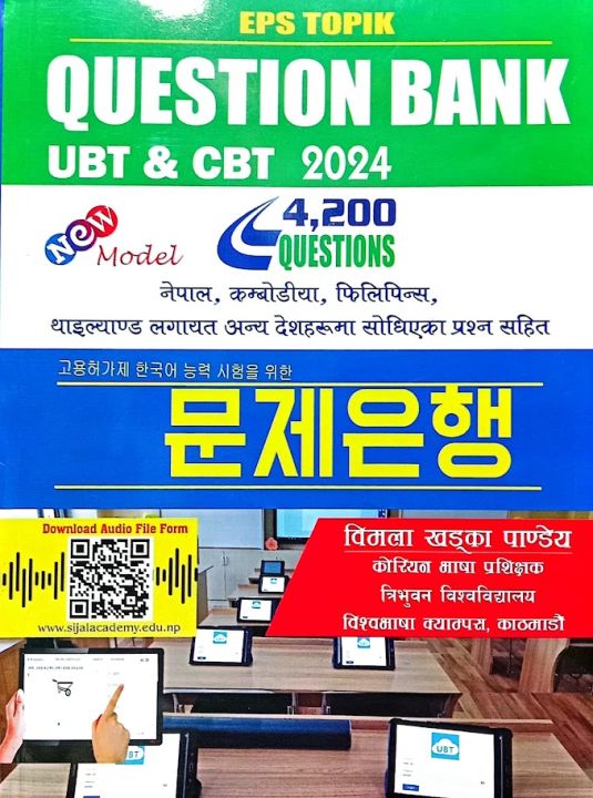Eps Topik Question Bank UBT/CBT 2024 By Bimala Khadka (Pande) | Daraz ...