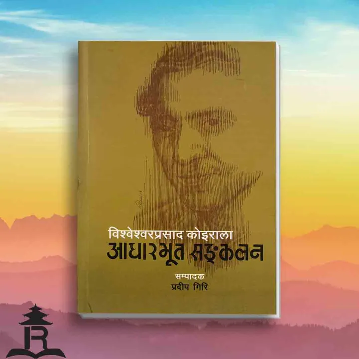 Bishweshwor Prasad Koirala Adharbhut Sankalan - Pradip Giri | Daraz.com.np