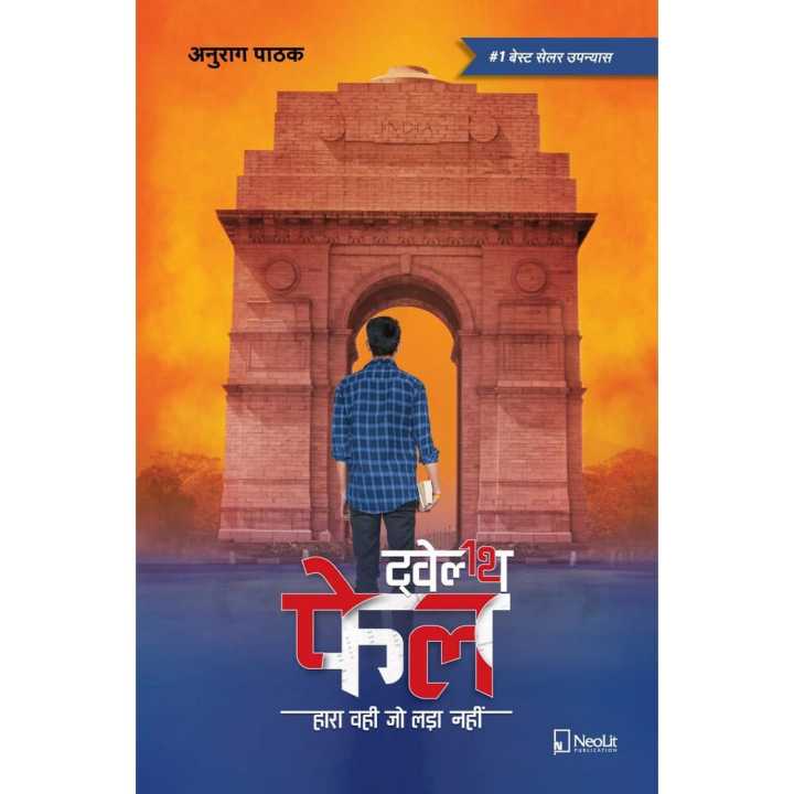 Twelfth Fail (12th Fail) by Anurag Pathak (Hindi) | Daraz.com.np