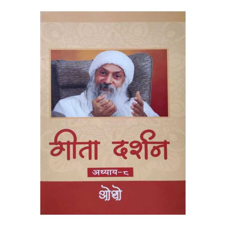 Geeta Darshan Adhayaya - 8 - Osho | Daraz.com.np