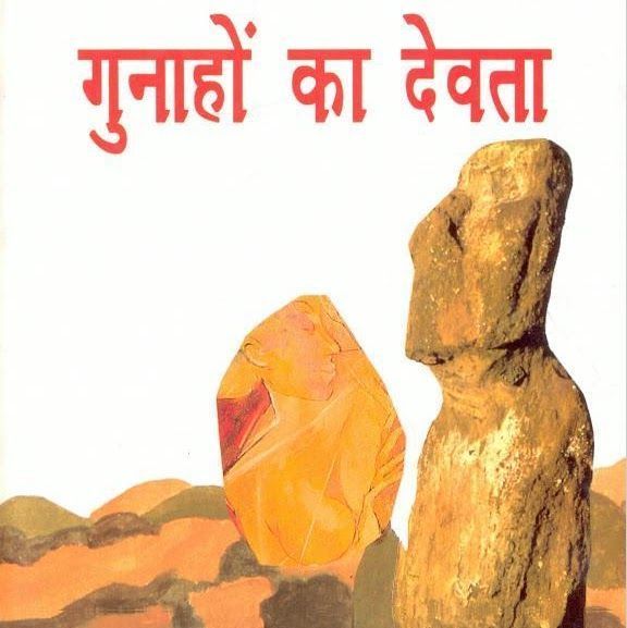 Gunahon Ka Devta by Dharamvir Bharati | Daraz.com.np