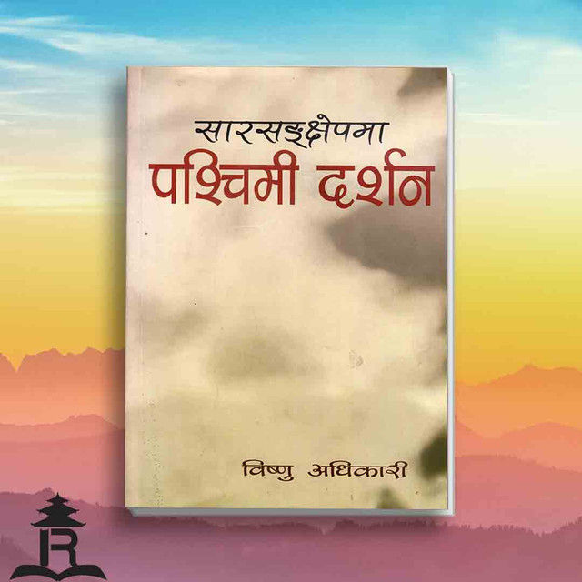 Sarsanchhepama Paschimi Darshan - Bishnu Adhikari | Daraz.com.np