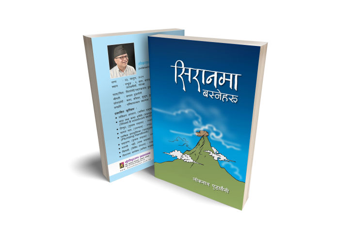 Siran Ma Basneharu (Nepali Poems Collection): Loknath Pudasaini ...