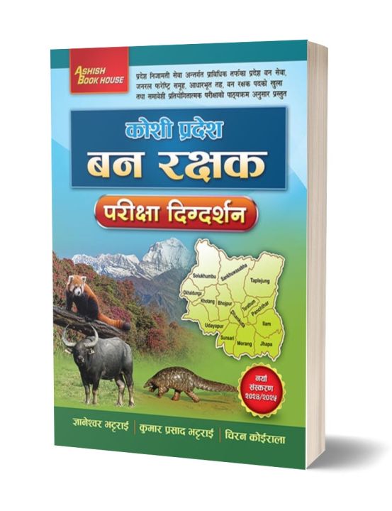 Koshi Pradesh Ban Rakshak Pariksha Digdarshan 2024 (Hpdc-10860) | Daraz.com.np