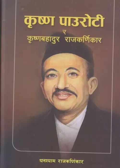 Krishna Pauroti Ra Krishna Bahadur Rajkarnikar - Ghanshyam Rajkarnikar ...