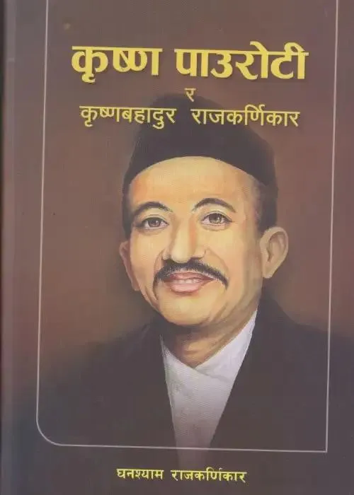 Krishna Pauroti Ra Krishna Bahadur Rajkarnikar - Ghanshyam Rajkarnikar ...