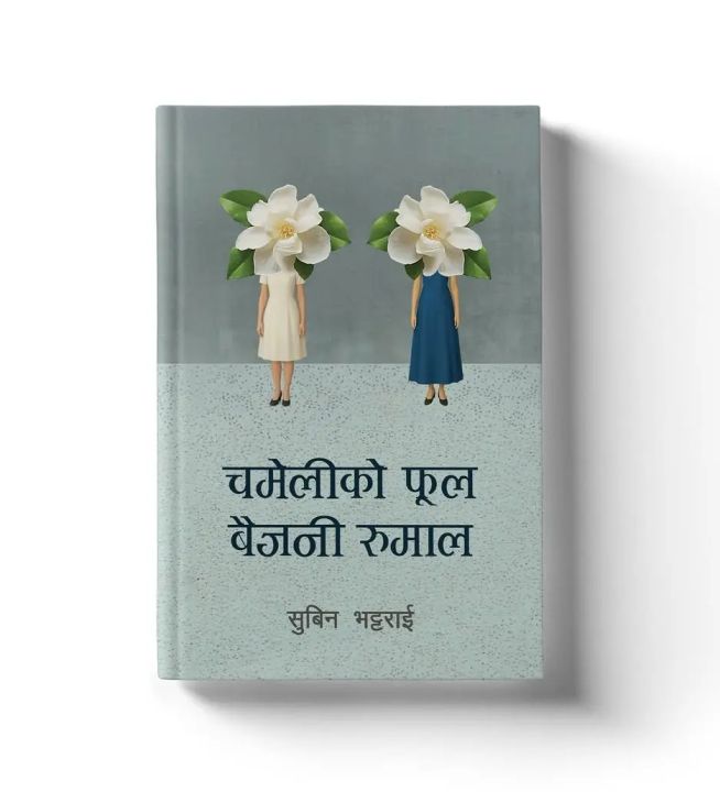 Chameli Ko Phool Baijani Rumal (चमेलीको फूल बैजनी रुमाल) By Subin ...