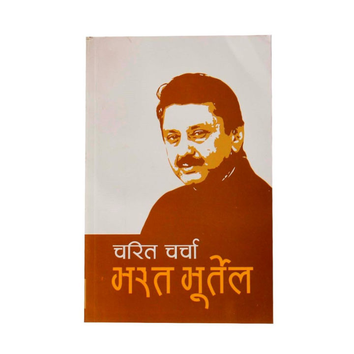Charit Charcha By Bharat Bhurtel | Daraz.com.np