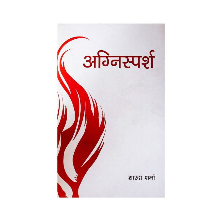Agnisparsh-Sharada Sharma | Daraz.com.np