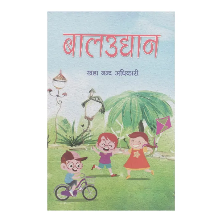 Baal Udhyan By Khadananda Adhikari | Daraz.com.np