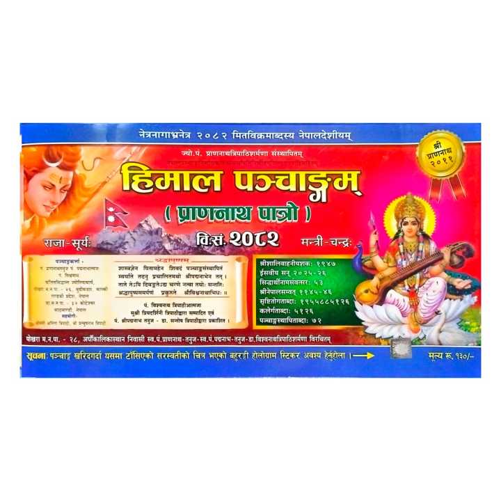 Himal Panchanga Patro 2082 | Nepali Calendar 2082 BS | Daraz.com.np