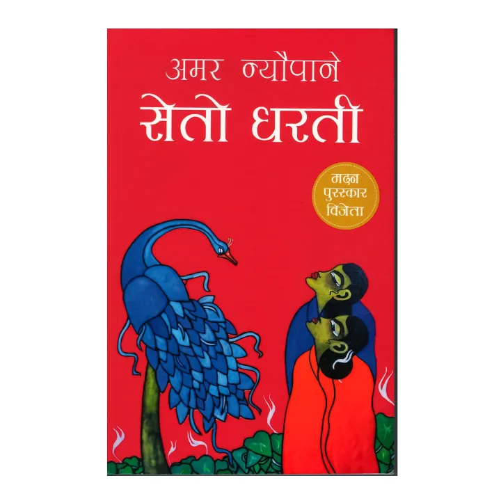 Seto Dharti By Amar Nyaupane | Daraz.com.np