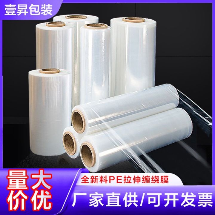 Stretch film, cling film, packaging film, wire drawing packaging ...