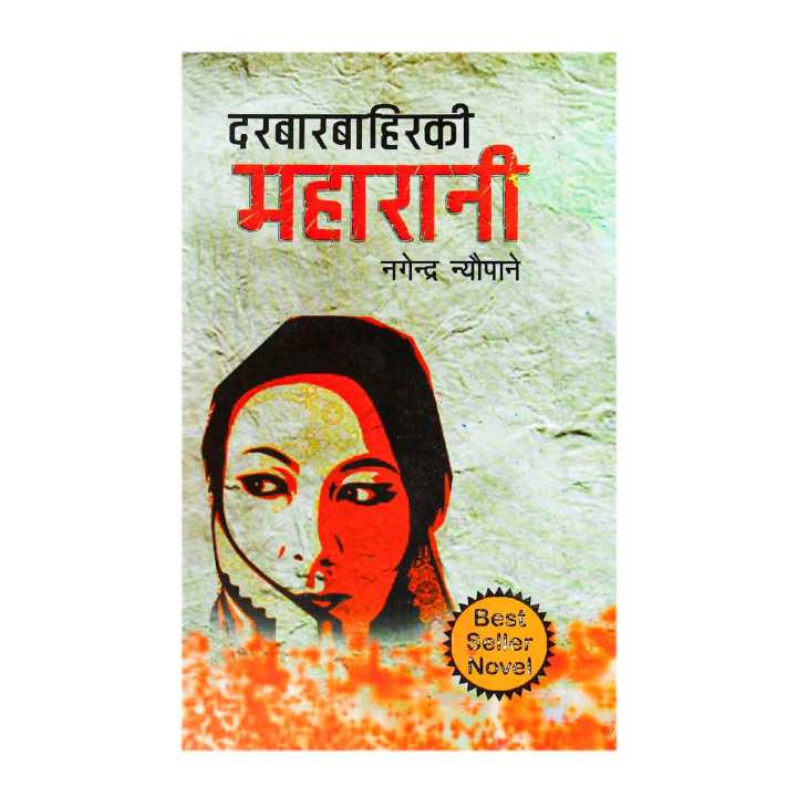Darbarbahiraki Maharani-Nagendra Neupane | Daraz.com.np