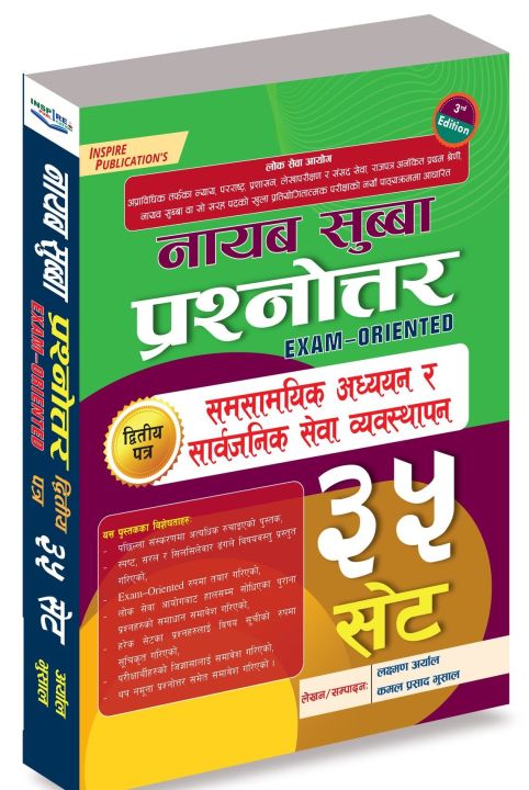 Nayab Subba 35 Set Second paper Book | Daraz.com.np