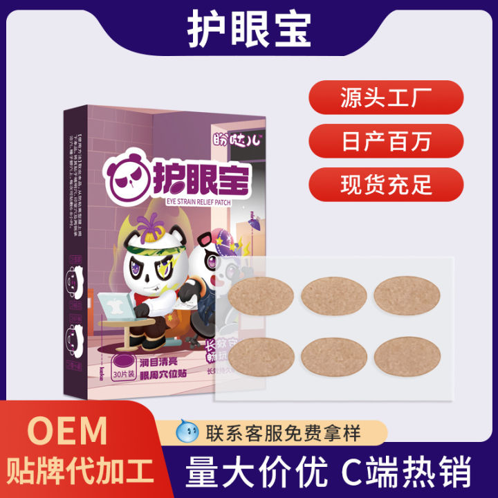 Mugwort eye patch, lutein eye patch, customized children's eye cold ...
