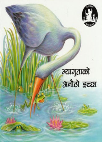 Bhyaguta ko Anautho Ichchya | Daraz.com.np
