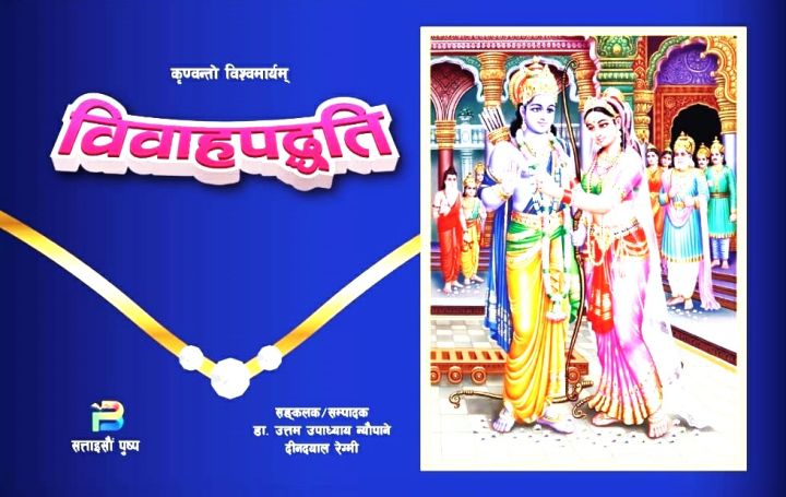 Bibaha Paddati | Daraz.com.np: Buy Online at Best Prices in Nepal ...