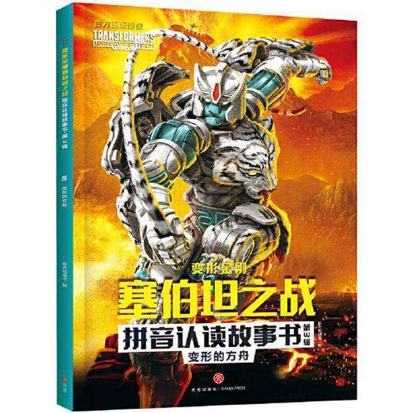 Authentic book Battle Cybertron Pinyin Recognition Storybook Volume 3 ...