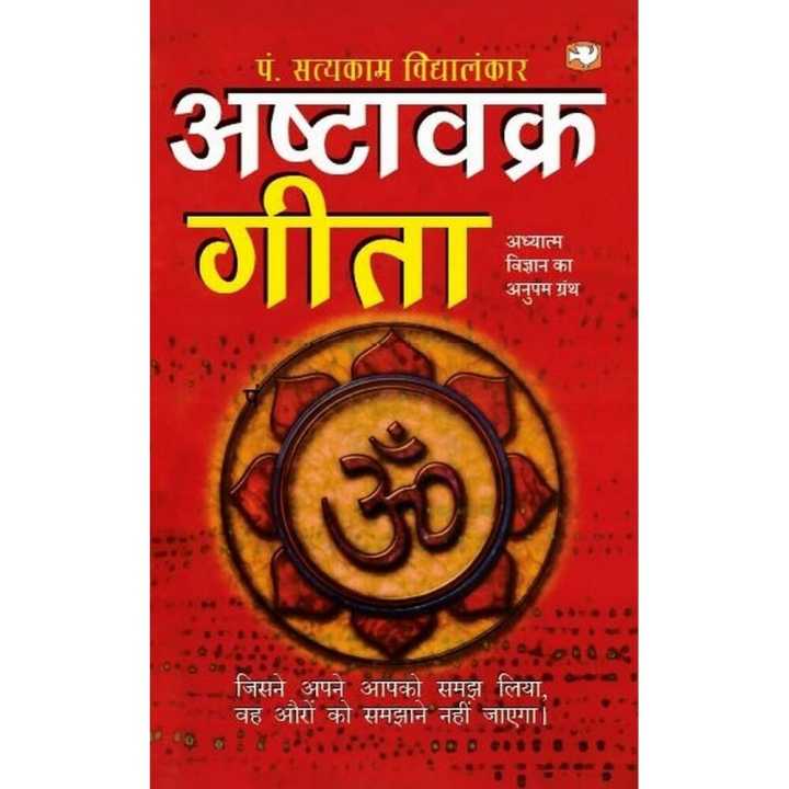 Ashtavakra Geeta by P. SatyaKam Bidhyalnkar (Hindi) | Daraz.com.np