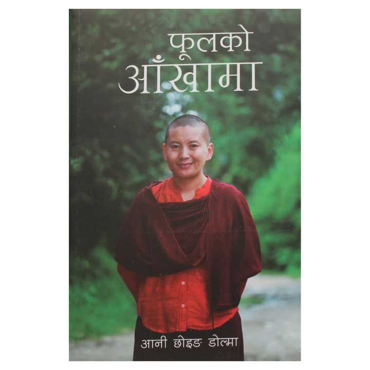 Fulko Akhama - Ani Dolma | Daraz.com.np
