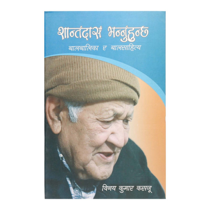 Shantadas Bhannu Huncha By Binay Kumar Kasaju | Daraz.com.np