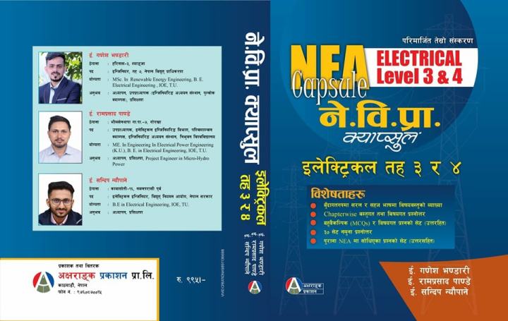 NEA Capsule Electrical Level 3 & 4 Loksewa Book 2080 | Daraz.com.np