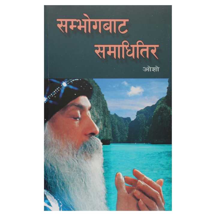 Sambhog Bat Samadhi Tira- Osho | Daraz.com.np