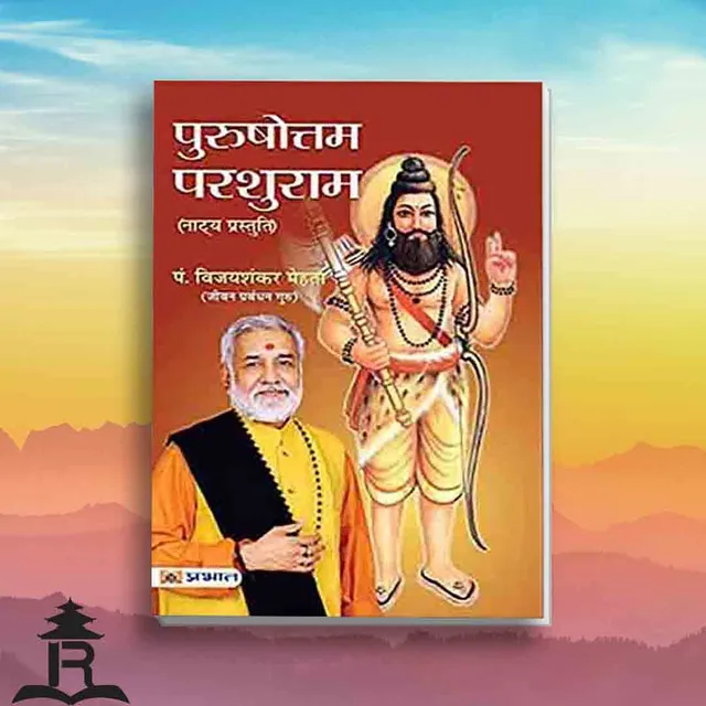 Purushottam Parashuram (Hindi) - Pt. Vijay Shankar Mehta | Daraz.com.np