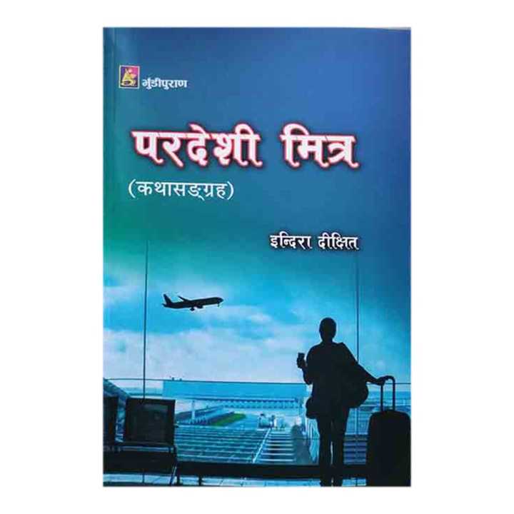 Paradeshi Mitra - Indira Dixit | Daraz.com.np