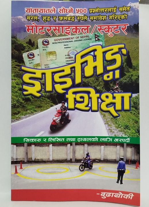 Driving Book For Motercycle | Daraz.com.np