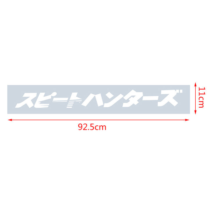 Cool Car Sticker JDM Cars Decal Speed Hunter Front Windshield Sticker ...
