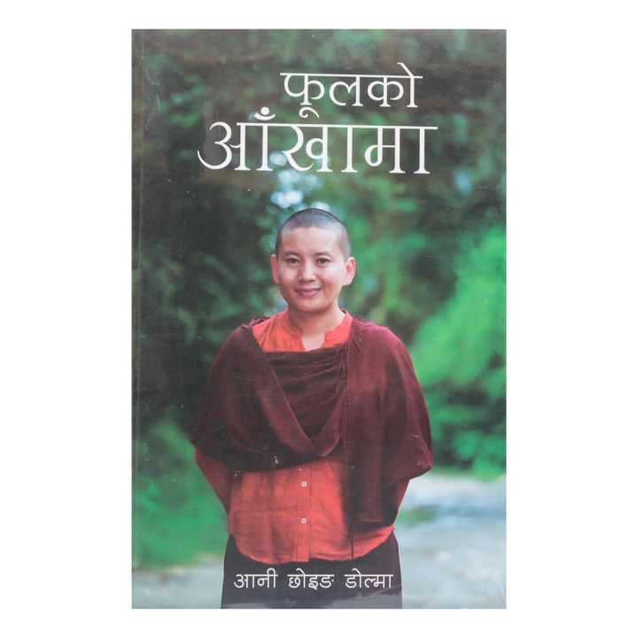 Phool Ko Aakhama By Aani Choyang Dolma | Daraz.com.np