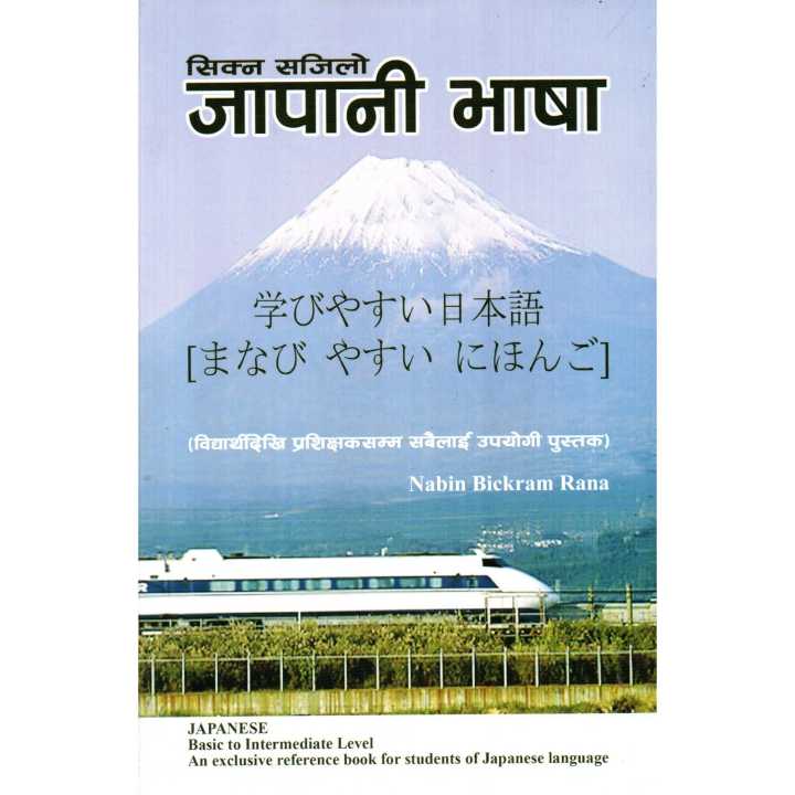 Sikna Sajilo Japanese Bhasha : Basic to Intermediate Level by Nabin ...