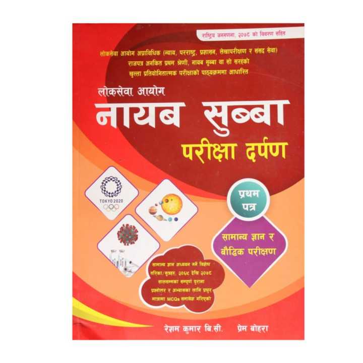Loksewa Aayog Nayab Subba Parikshya Darpan(Pratham Patra)-Ramesh Kumar ...