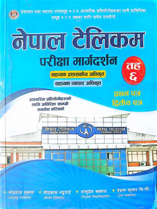 Nepal Telecom Level 6 prasasakiye Adhkrit Ko First & Second Paper Book ...