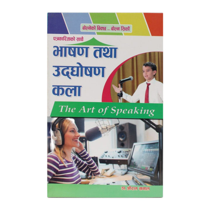 EMC Patrakaritako Sathai Bhashan Tatha Udhaghosan Kala | Tha Art of ...