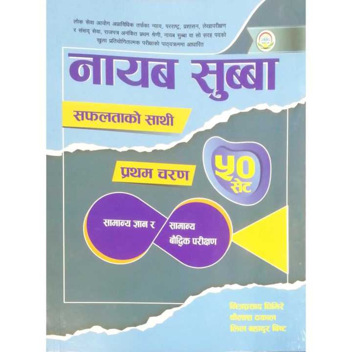 Nayab Subba Safaltako Sathi Pratham Charan 50 Sets By Mitra Prasad ...