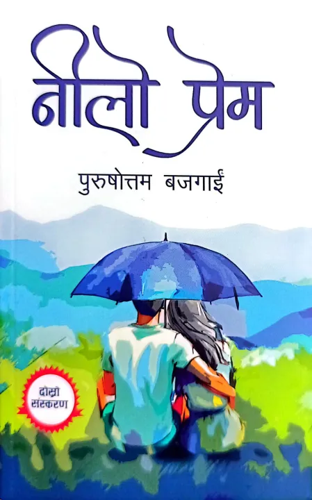 Nilo Prem Book ( Nepali Noval ) | Daraz.com.np