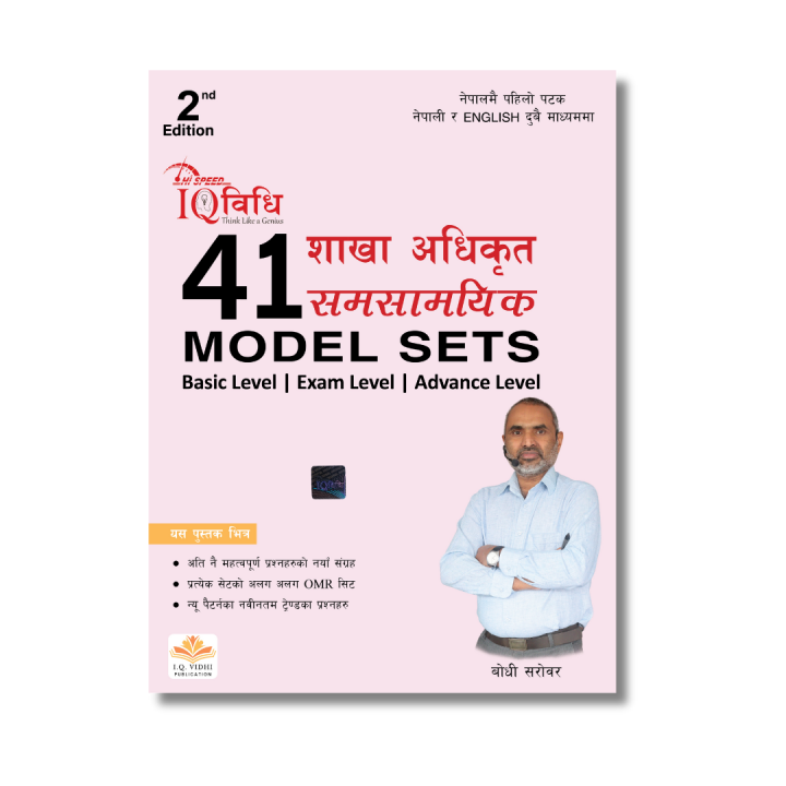 IQ Bidhi Shakha Adhikrit 41 Model Set By Bodhi Sir | Daraz.com.np