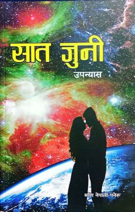 Saat Juni By Mani Nepali Paneru | Daraz.com.np