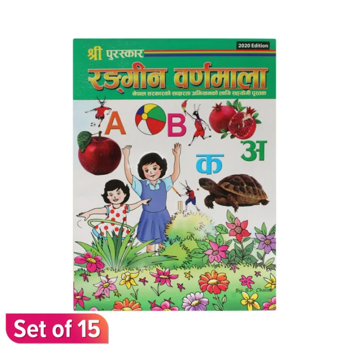 EMC Way Rangin Barnamala Set Of 15 | Daraz.com.np