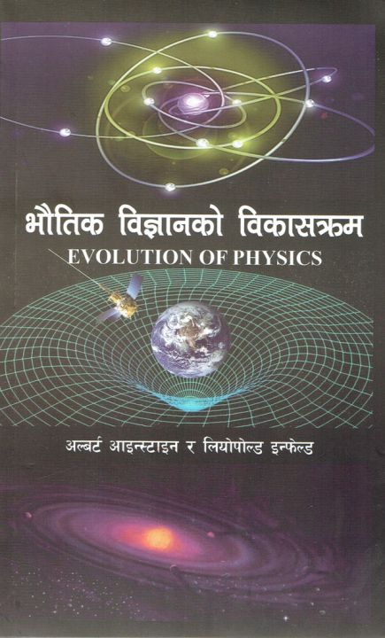 Bhautik Bigyanko Bikaskram-( Evolution Of Physics) | Daraz.com.np