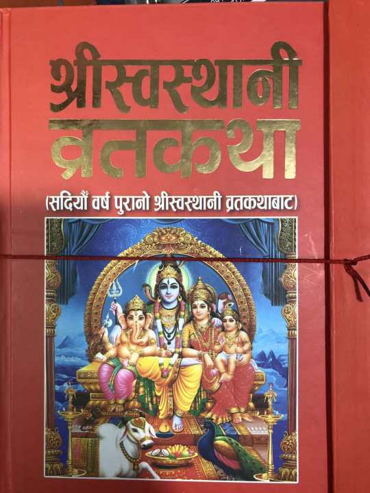 Shree Swasthani Brata Katha | Daraz.com.np